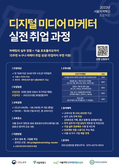 서울무료교육and취업 320시간 만에 끝내는 디지털 미디어 마케터 취업 스쿨 공모전 대외활동 링커리어