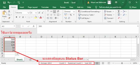 Peebun Excel ต้องการบวกเลข นับเลข หรือหาค่าเฉลี่ยเลขคณิต แบบเร็วๆ โดย