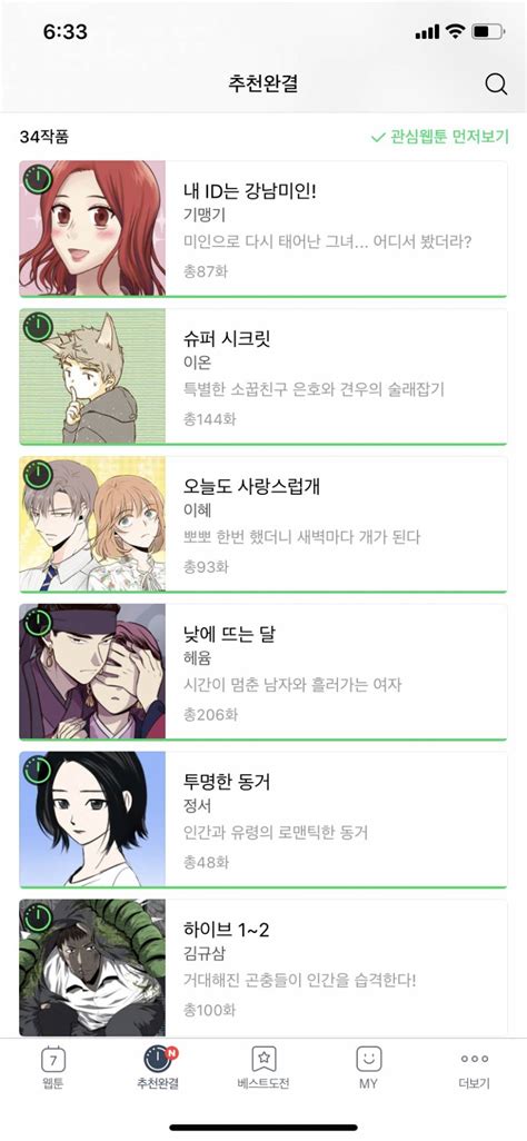 헐 네이버 웹툰에서 완결 웹툰 하루에 한 회차씩 무료로 풀어준당 인스티즈instiz 일상 카테고리