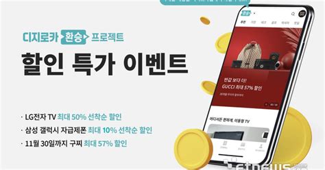 롯데카드 디지로카 앱 환승프로젝트 명품 특가 이벤트