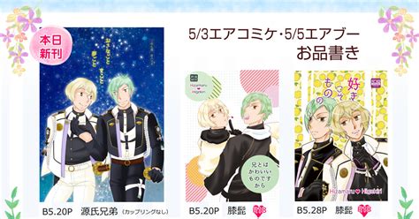 刀剣乱舞 202053・55 エアコミケ エアブー お品書き まさきのイラスト Pixiv