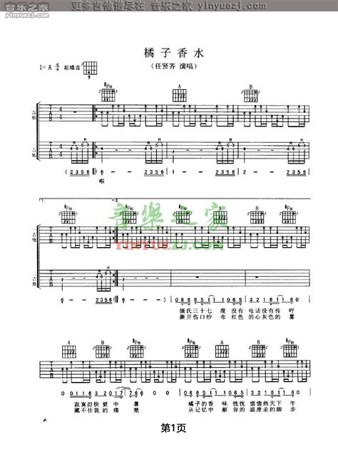 任贤齐《橘子香水》吉他谱a调弹唱 318曲谱
