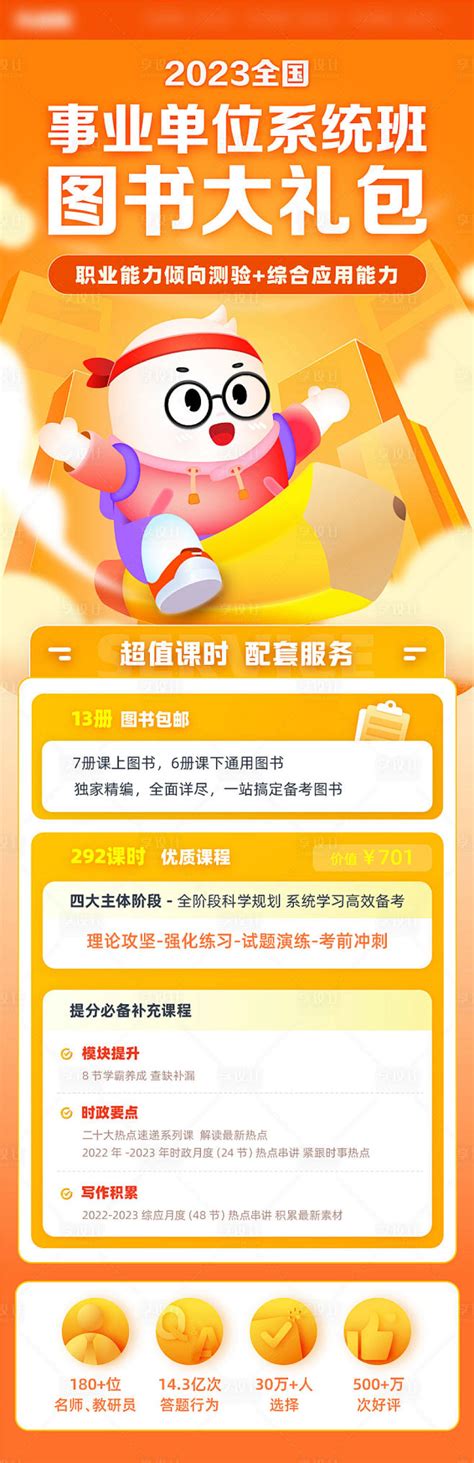 教育培训送大礼包活动海报长图 素材库 Sucai1cn