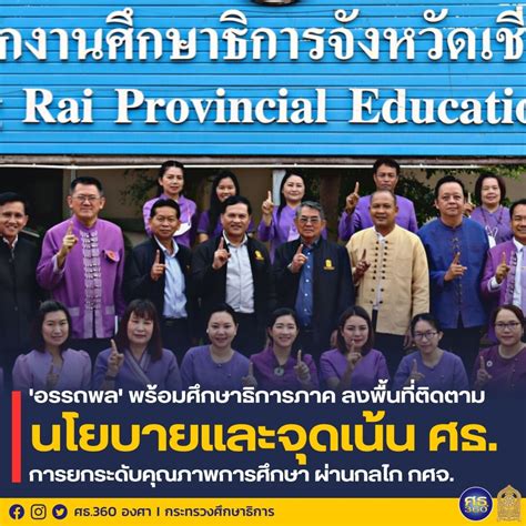 ‘อรรถพล พร้อมศึกษาธิการภาค ลงพื้นที่ติดตามนโยบายและจุดเน้นกระทรวง