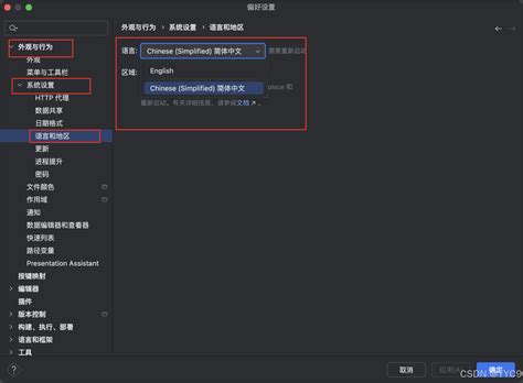 mac中idea中英文版本切换