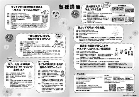 イベント情報2022年11月 6日愛知教育大学