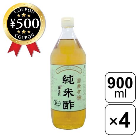 マルシマ マルシマ 国産有機純米酢 900ml × 4本 米酢 最安値・価格比較 Yahooショッピング｜口コミ・評判からも探せる