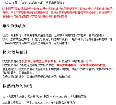参数估计 矩估计和极大似然估计概述 Csdn博客