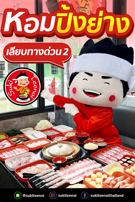 สุกี้ตี๋น้อย 🥓กลิ่นหอมชวนหิว กับปิ้งย่างสุกี้ตี๋น้อย