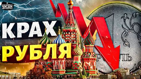 Рубль опять рухнул Рекордный обвал неутешительный прогноз ошарашил Россию Youtube