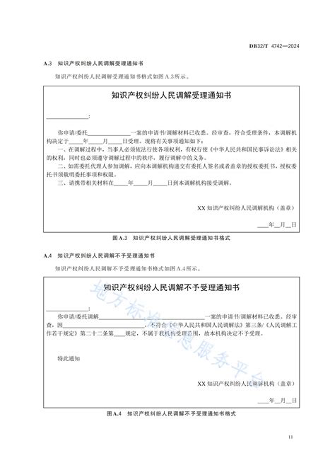 《知识产权纠纷人民调解工作规范》地方标准全文发布！行业资讯iprdaily 全球知识产权综合信息服务提供商