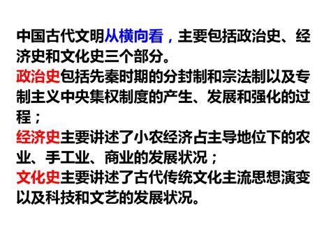 古代中西方政治制度word文档在线阅读与下载免费文档