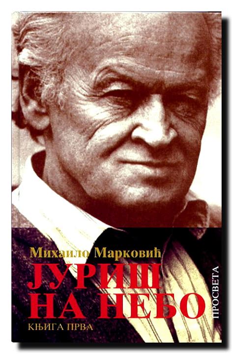 Juriš Na Nebo Mihailo Marković 9788607017959 Books