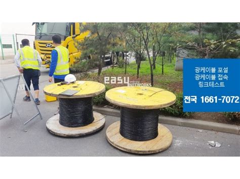수도권전지역 서울인천김포화성평택부천안산 통신공사광케이블포설광접속랜공사 네이버 블로그