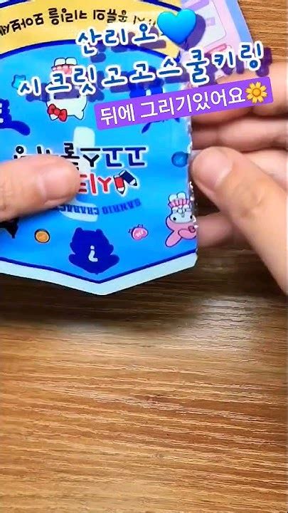 산리오 랜덤키링그리기💙 Shorts 산리오 Sanrio 캐릭터그리기 그림 캐릭터 산리오프렌즈 랜덤뽑기 랜덤키링 산리오시크릿고고스쿨키링 クロミ Youtube