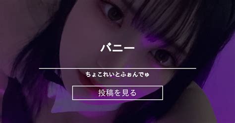 【オリジナル】 バニー🐇 🍫ちょこれいとふぉんでゅ🍫 ちょこれいとの投稿｜ファンティア Fantia