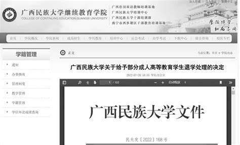 广西民族大学清退4645名成人教育学生涵盖高起专高起本和专升本 广西嘟成专升本考试网