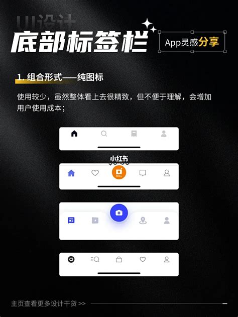 Ui设计灵感分享05|关于底部标签栏的总结 Ui设计灵感分享05|关于底部标签栏的总结