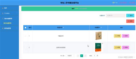基于ssm的学生二手书籍交易平台的设计与实现基于ssm的学生二手交易平台系统的设计 Csdn博客