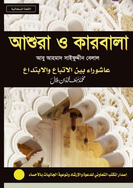Ashura O Karbala Bangla Book Pdf