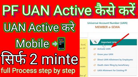 UAN Active Kaise Kare Pf KYC Kaise Kare Pf Me Account Number Kaise