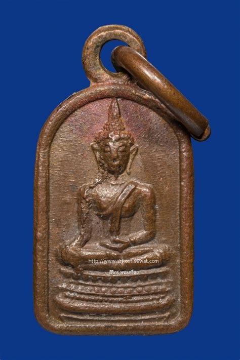 เหรียญชินสีห์ใบมะขาม วัดบวรนิเวศราชวรวิหาร ปี 2499 สิริกร พระเครื่อง
