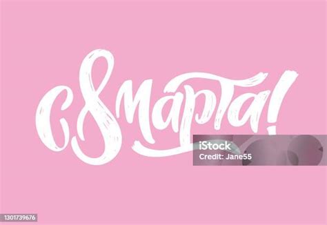 러시아어 세계 여성의 날에 대한 귀여운 손으로 그린 낙서 편지 사랑해 엄마 3월 8일 International Womens