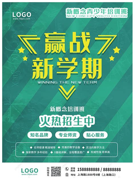 Training Class School New Class Flyer Poster Template Download On Pngtree