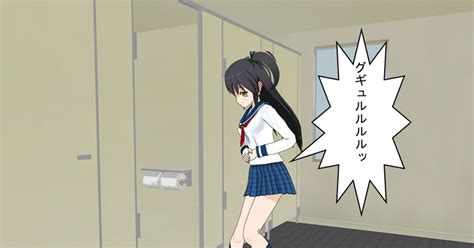 腹痛 彼女たちの排泄事情1話「小さな幸せ」挿絵その2 まじキチのイラスト Pixiv