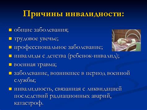 Инвалидность как медико социальная проблема Online Presentation