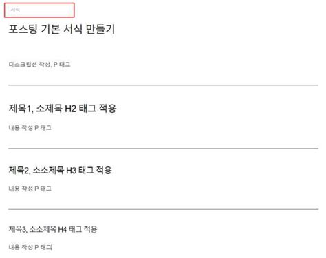 블로그 서식 만들기 Css Html 소제목h2 소소제목h3 등