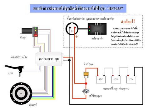 แผนผังการต่อสายไฟชุดติดตั้งจักรยานไฟฟ้าร ชมรมพลังงานทดแทน