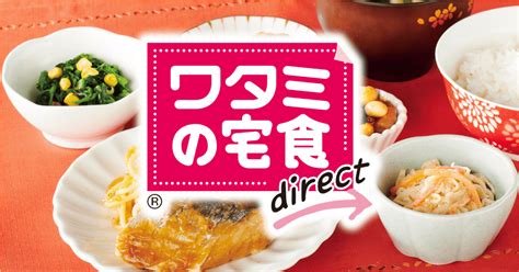 会員ログイン会員登録画面 【公式】ワタミの宅食ダイレクト