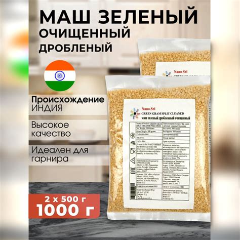 Маш зеленый (Moong Dal) дробленый очищенный Nano Sri, 500 г - 2 шт ...