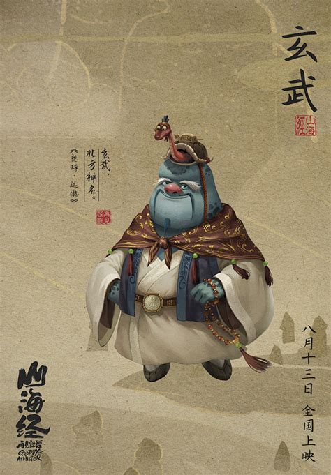 国漫 山海经 山海经之再见怪兽 插画
