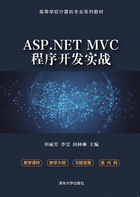 清华大学出版社 图书详情