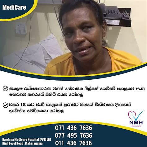 නාවින්න මෙඩිකෙයා රෝහල වෙත ලබාදුන් රෝගී ප්‍රතිචාර Helth Healthcare