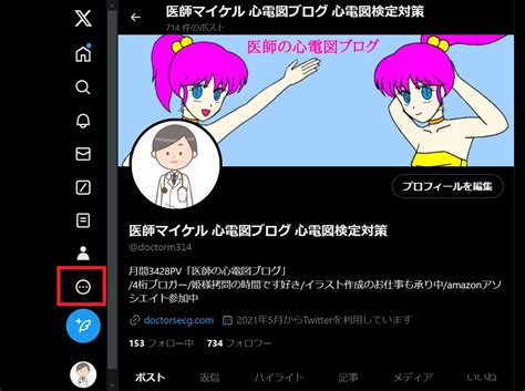 X旧twitterの黒い背景を白い背景に戻す方法 医師の心電図ブログ