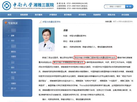 湘雅三医院一科主任被联名举报，其曾获呼吸科专利腾讯新闻