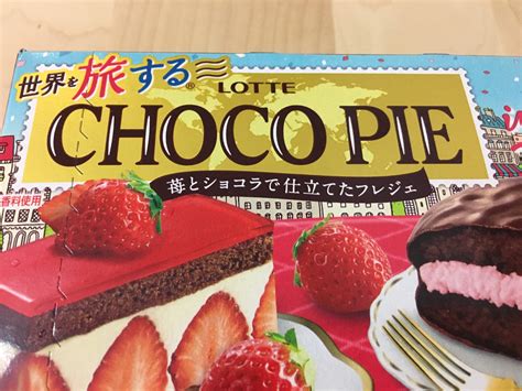 ロッテのチョコパイでパリ気分！？「世界を旅する®️」シリーズが仲間入り！ワクワクする仕掛けとは？