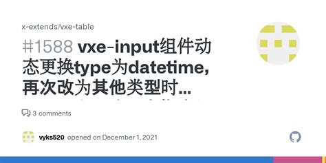 Vxe Input组件动态更换type为datetime，再次改为其他类型时watch中更改双向绑定的数据后组件中数据未能渲染 · Issue
