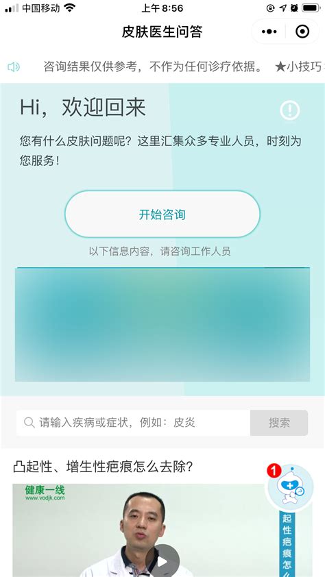 皮肤病医生微信号咨询在线免费问诊微信小程序大全微导航
