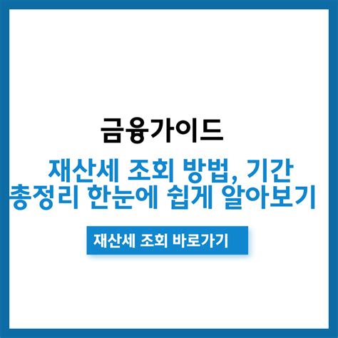 재산세 조회 방법 및 납부기간 부과기준 Feat카드혜택 모바일금융