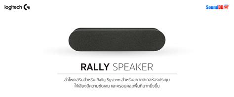 Logitech Rally Speaker ลำโพงสำหรับห้องประชุมทางไกล