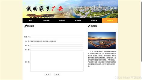 485大学生html期末大作业 —【我的家乡广安旅游主题网页15页】 Web前端网页制作 Htmlcss Csdn博客