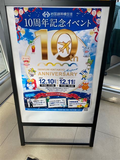 岩国錦帯橋空港10周年イベント 天声戦士アライブ 公式サイト