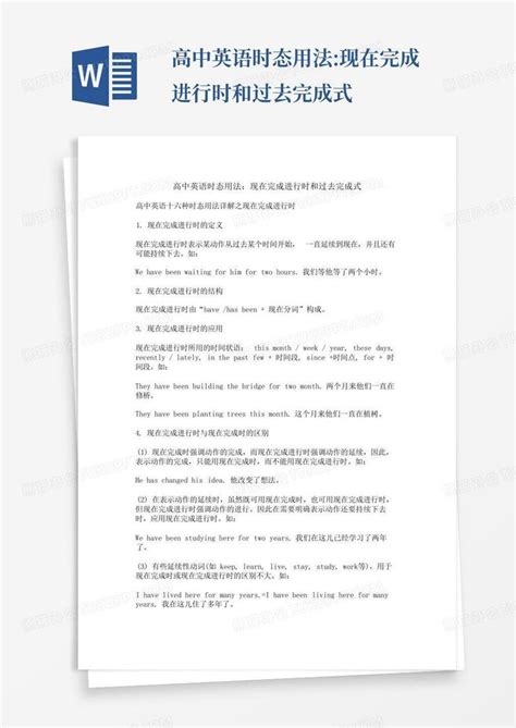 高中英语时态用法 现在完成进行时和过去完成式Word模板下载 编号lvvywpkm 熊猫办公
