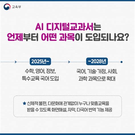 “학부모 우려 불식시키겠다”…교육부 ‘ai 디지털 교과서 내년 도입 ‘강행