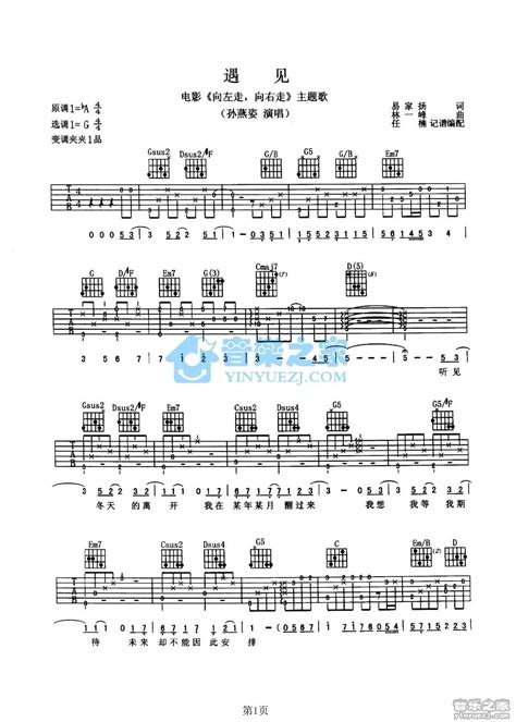 《遇见》吉他弹唱g调简单版 孙燕姿 Jitaq 吉他库