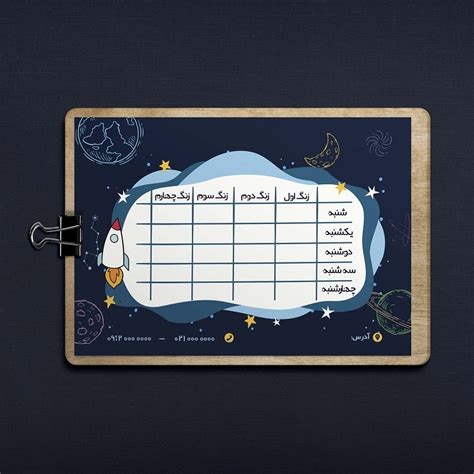 طرح لایه باز برنامه درسی با فرمت Psd